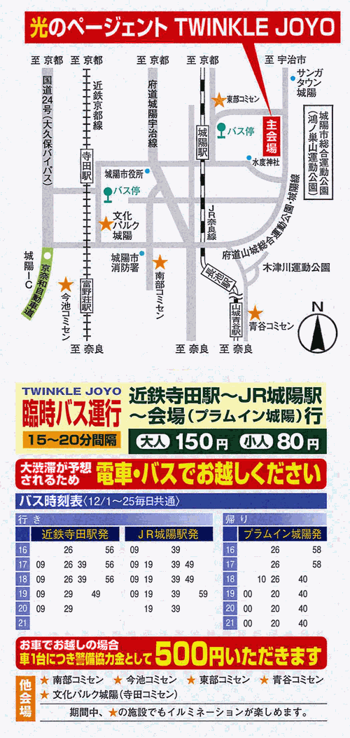 TWINKLE JOYO 2016 ごつ ヤバ／Mottai-Navi