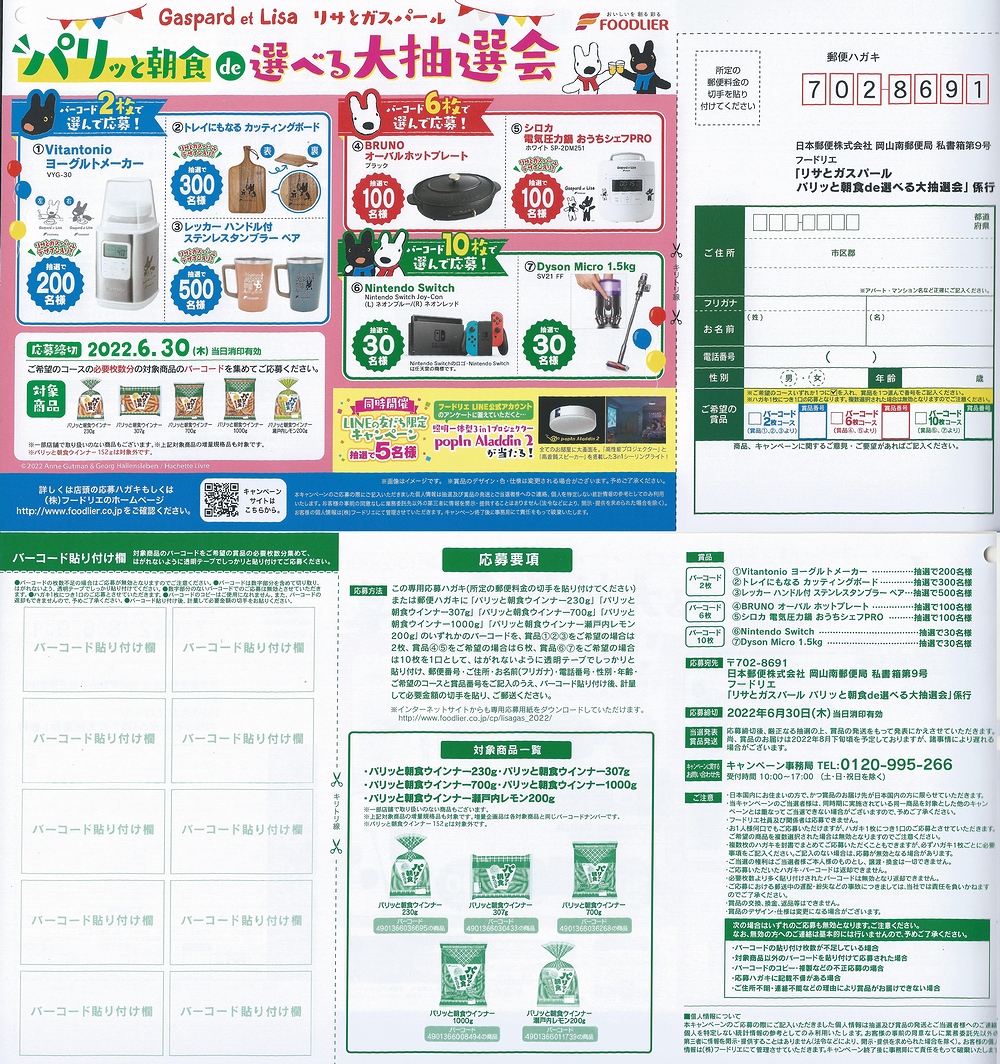 懸賞の応募履歴、当選結果と懸賞生活のコツを紹介／Mottai-Navi